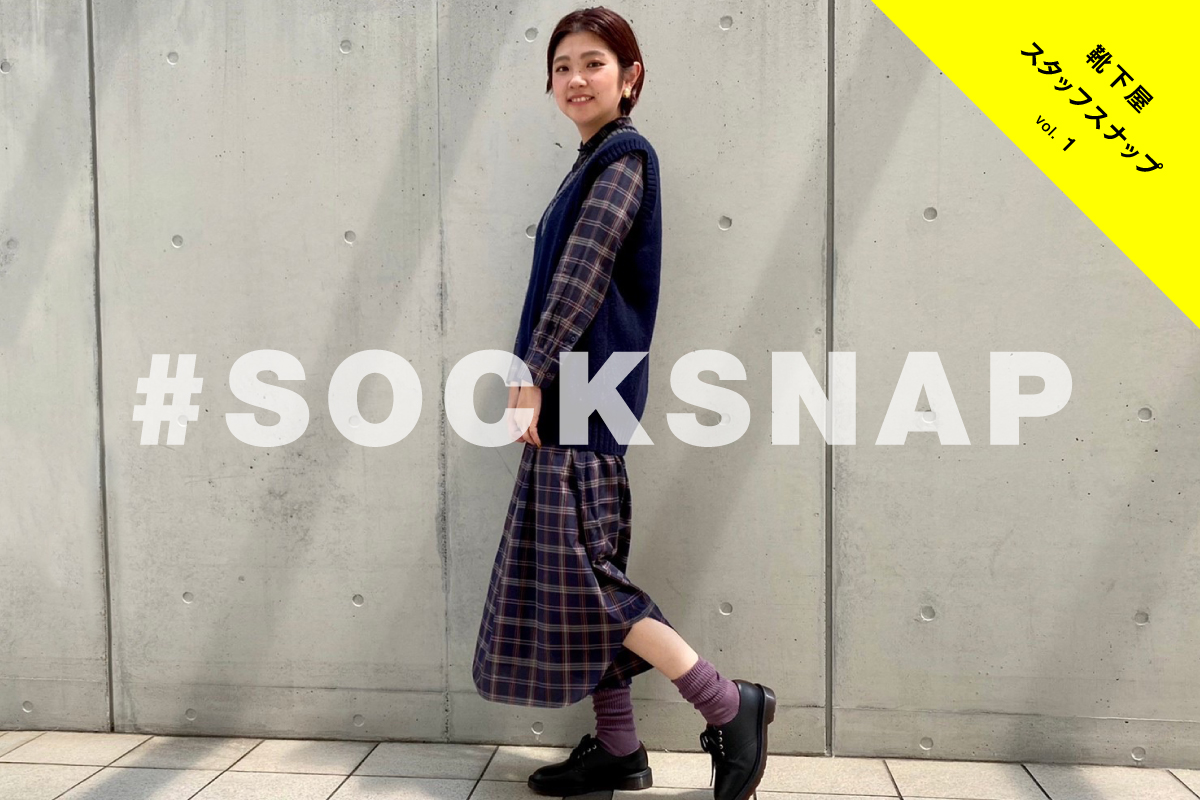 #SOCKSNAP（ソックスナップ） vol.1 - Tabio（タビオ）