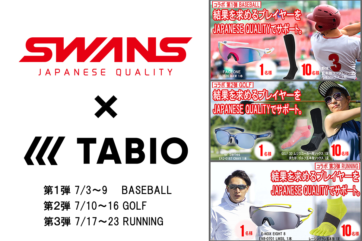 結果を求めるプレイヤーをJAPANESE QUALITYでサポートコラボキャンペーン！ - Tabio（タビオ）