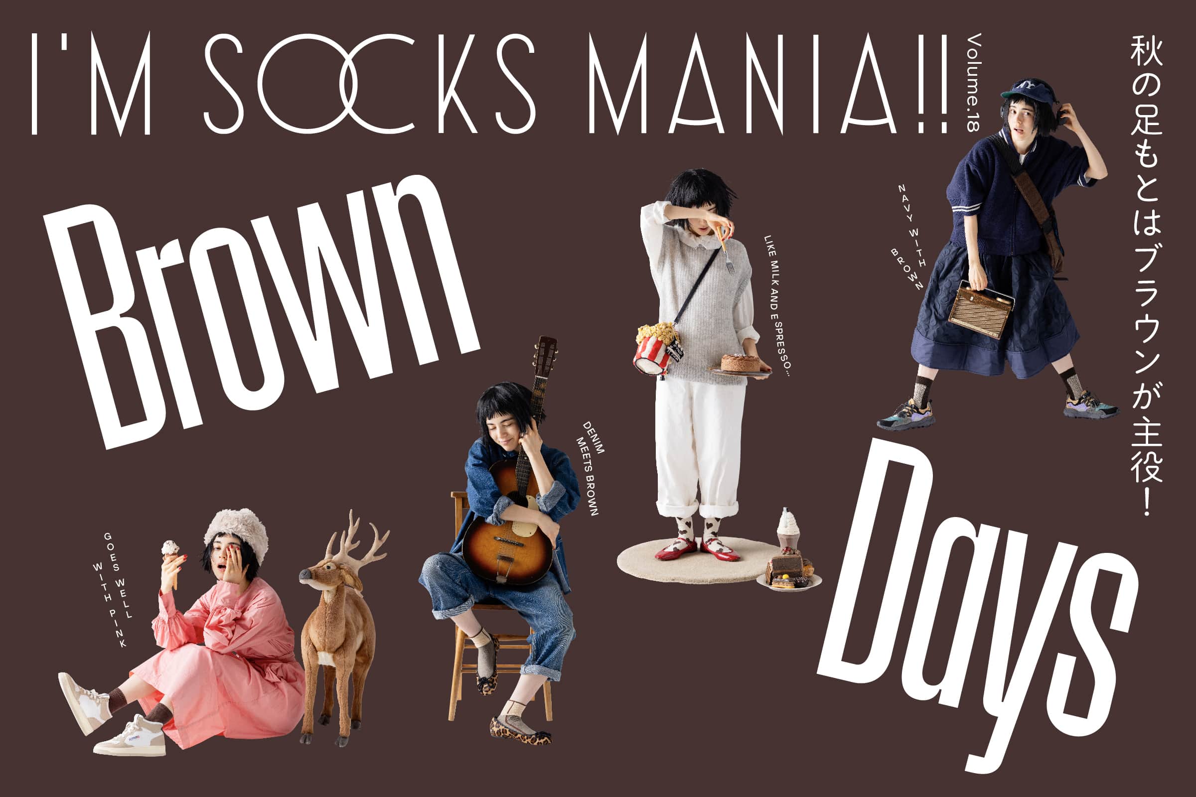 靴下マニアのファッションスクラップ vol.18 - Tabio（タビオ）