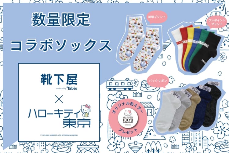 第2弾★サンリオキャラクターズのコラボソックスが登場！ | 靴下屋公式通販 Tabio オンラインストア