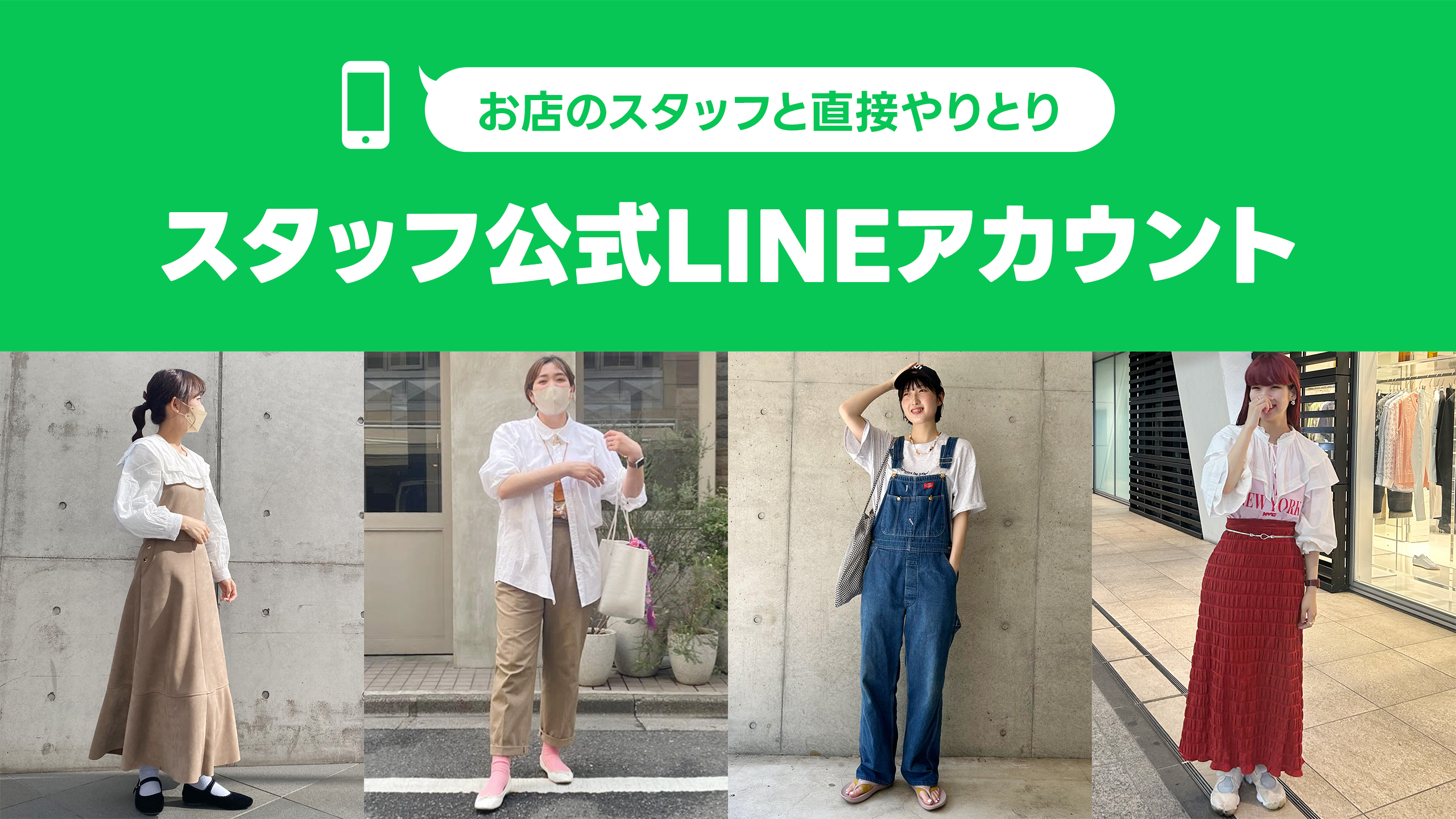 お店のスタッフと直接やりとりできる、スタッフ公式LINEアカウントが登場 | 靴下屋公式通販 Tabio オンラインストア