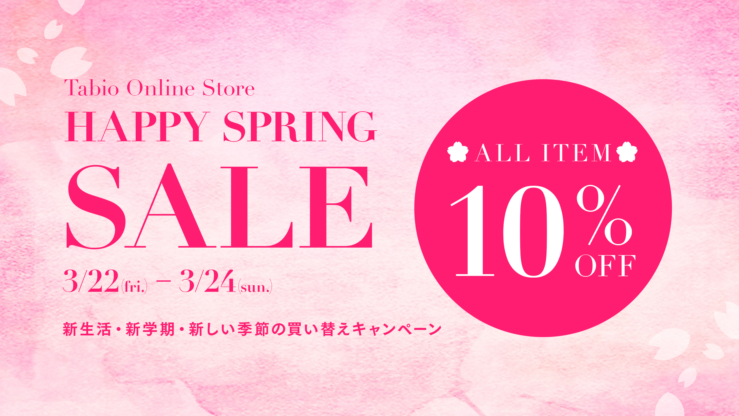 新生活・新学期・新しい季節の買い替えに！HAPPY SPRING SALE開催 | 靴下屋公式通販 Tabio オンラインストア